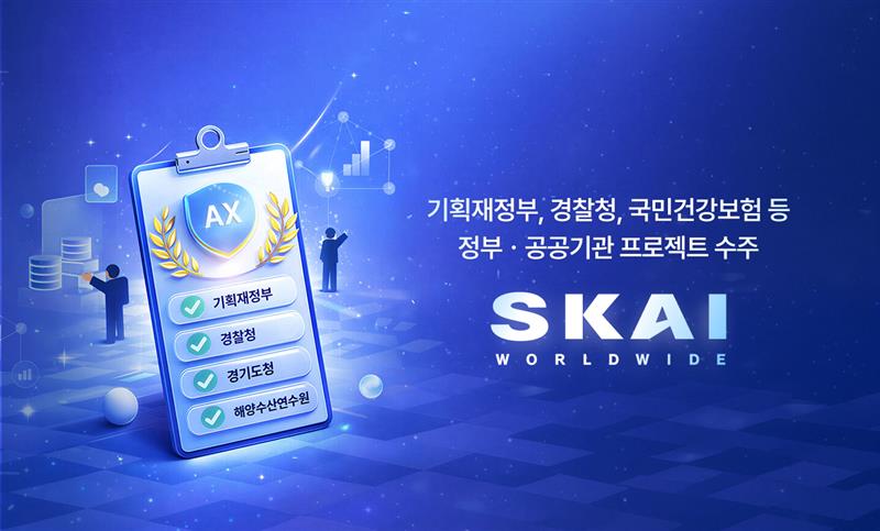 스카이월드와이드 | 데이터 기반 AI 솔루션 리더